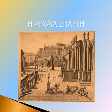 αρχαια σπαρτη | PPTX