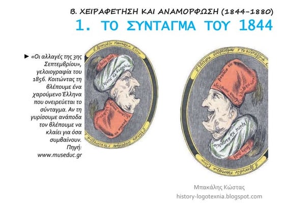 Ο εθνικός διχασμός (1915-1922) α. Από την παραίτηση του Βενιζέλου έως ...