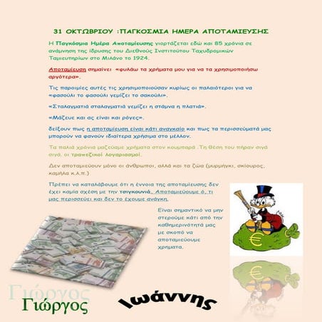 δ2 αποταμιευση ολα | DOCX