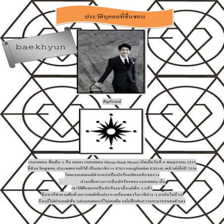 พยอน แบคฮยอน (EXO-K) | DOCX