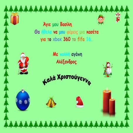Γ2-2 ΓΡΑΜΜΑ ΣΤΟΝ ΑΙ ΒΑΣΙΛΗ | DOCX
