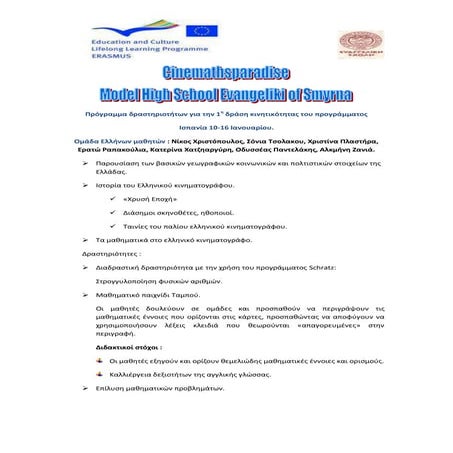 1η συνάντηση κινητικότητας _Πρόγραμμα δραστηριοτήτων. | PDF