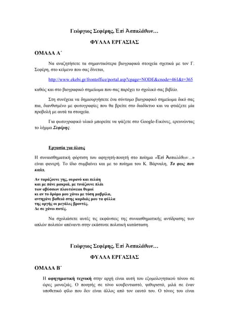 Βίος και πολιτεία του Αλέξη Ζορμπά, Ν.Καζαντζάκη | DOCX