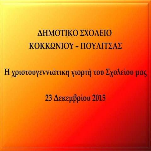 πινακωτη α΄ και β΄ τάξεις | PPT