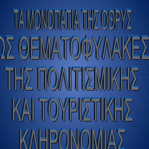 τα 10 πιο επικίνδυνα μονοπάτια του κόσμου | PPT
