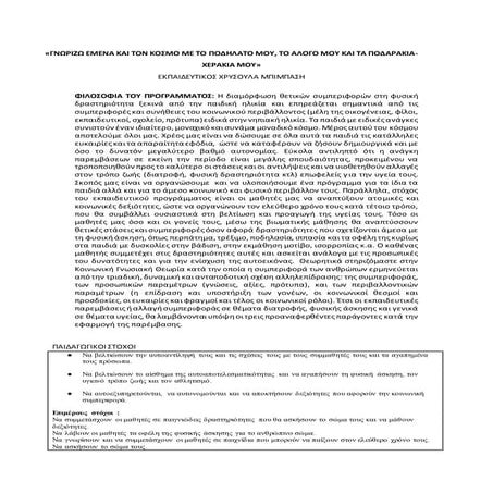 1 ειδικο νηπιαγωγειο κομοτηνησ .doc