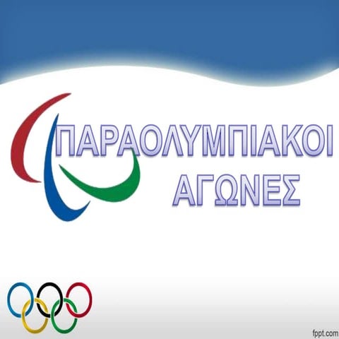 ΠΑΡΑΟΛΥΜΠΙΑΚΟΙ ΑΓΩΝΕΣ | PPTX