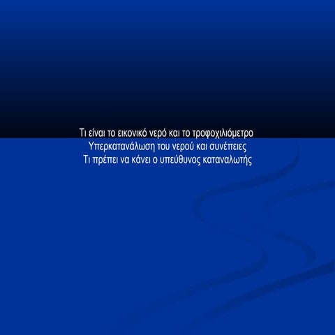 παρουσίαση1 | PPT