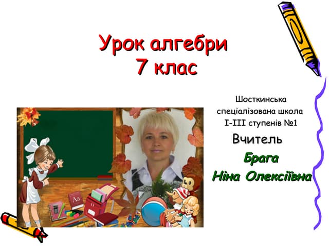 Функція Область визначення і область значень функції Способи задання