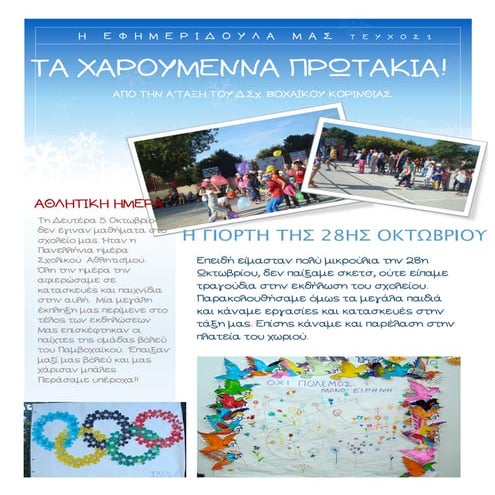 ΕΦΗΜΕΡΙΔΑ 2023 | PDF
