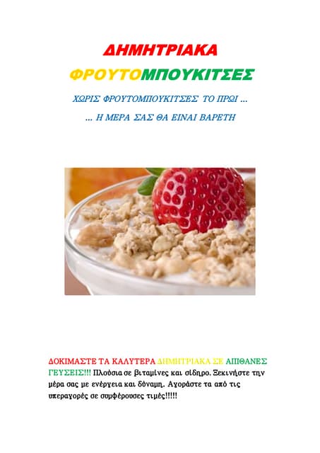 διαφημηση στ¨1 | PDF
