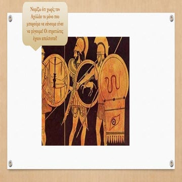 Ο Δούρειος ίππος και η καταστροφή της Τροίας | PPTX