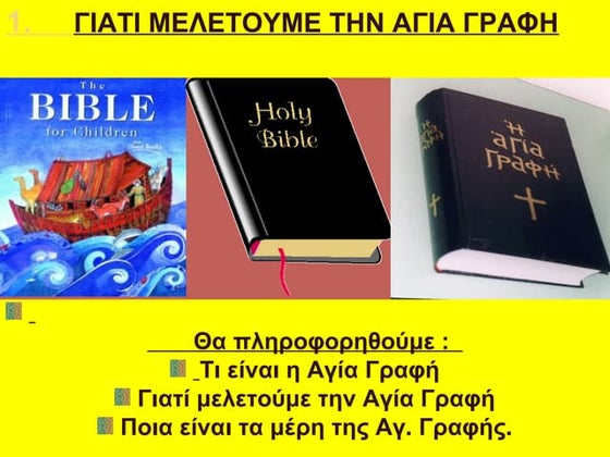 Θρησκευτικά A΄ Γυμνασίου (20 διαγωνίσματα) | PDF