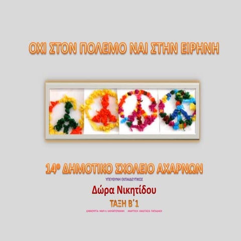 Ναι στην Ειρήνη! | PPTX