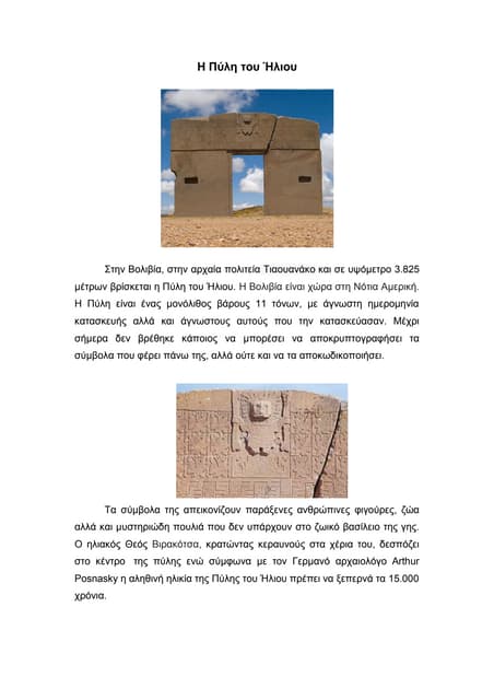 Φτιάχνω το δικό μου παραμύθι | PPT