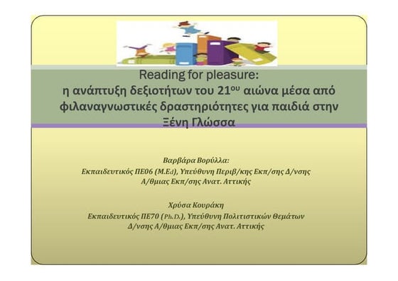 προγραμμα φιλαναγνωσιας | PDF