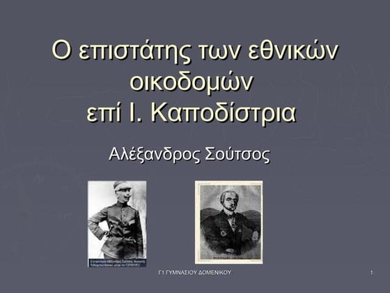 οι κομνηνοι και η μερικη αναδιοργανωση της αυτοκρατοριας | PPTX