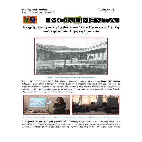 Sevastpouleios Sxoli | PDF