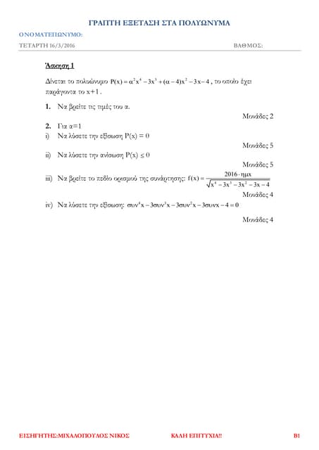 Τεστ στα διανύσματα | PDF