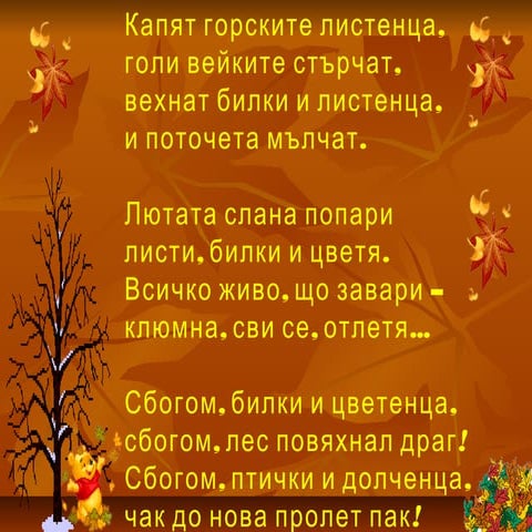 есен 1 кл | PPT