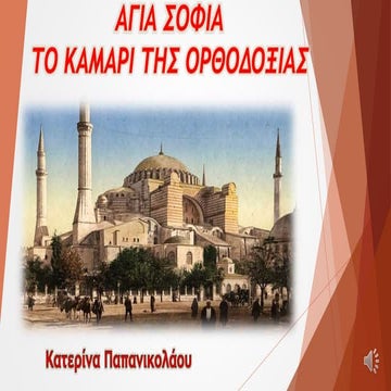 Ιουστινιανός : κτίσματα και Αγία Σοφία | PPT