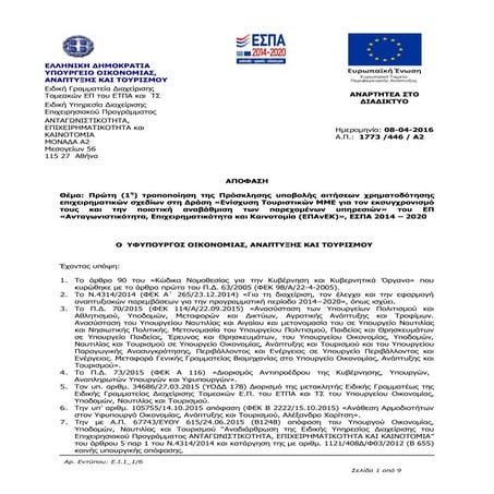 ΕΠΑΛ: ΟΔΗΓΟΣ ΠΡΟΓΡΑΜΜΑΤΟΣ ΜΑΘΗΤΕΙΑΣ | PDF