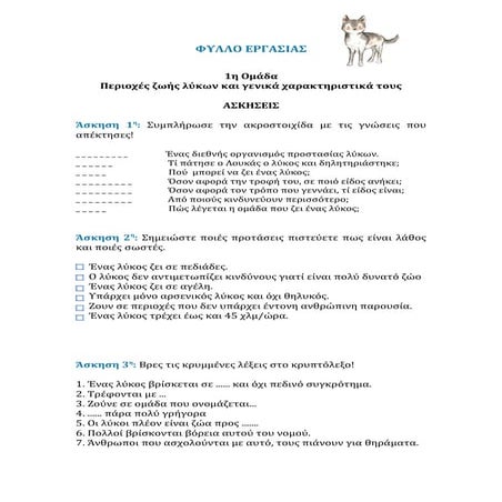 φυλλο εργασιας 1 | ODT