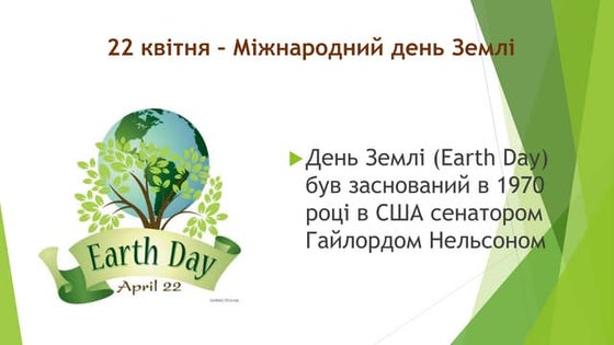 День захисту дітей Ppt