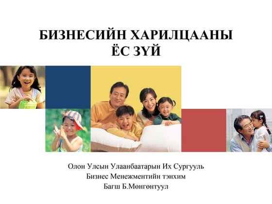 Багш сурагчдын харилцаа Pdf