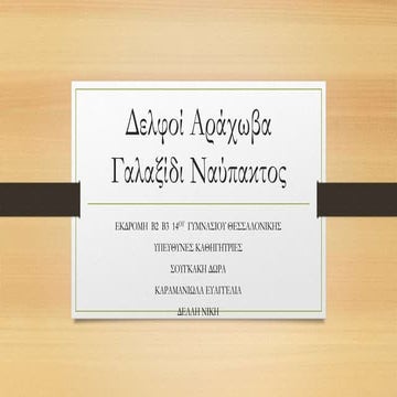 ευπαλινειο ορυγμα | PPTX