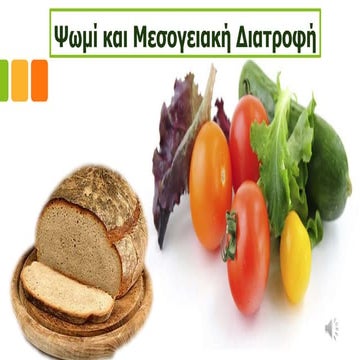 Ψωμί και μεσογειακή διατροφή, Project Α΄Λυκείου | PPTX