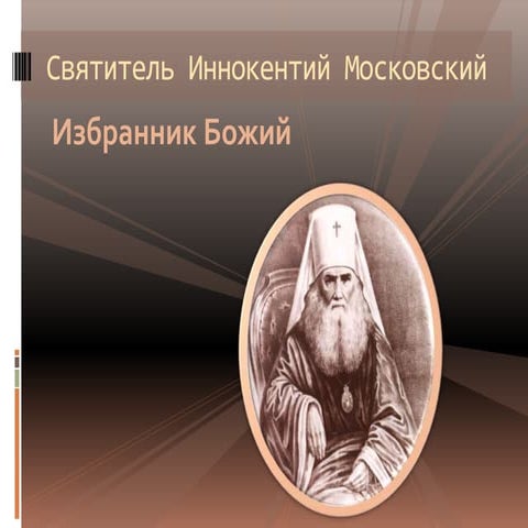 1 избранник божий | PPT