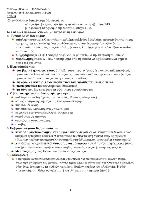 1. Η Τιτανομαχία (Γ΄) | PPTX