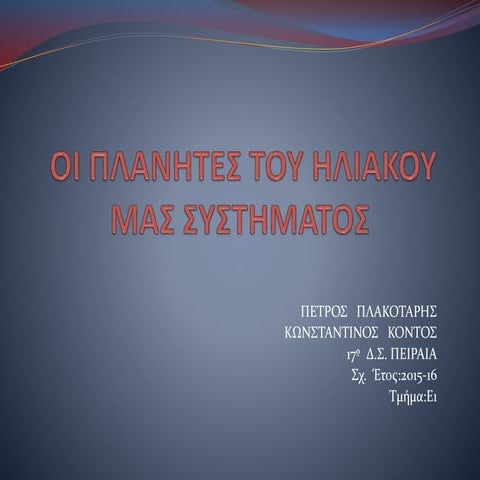 Οι πλανήτες | PPTX