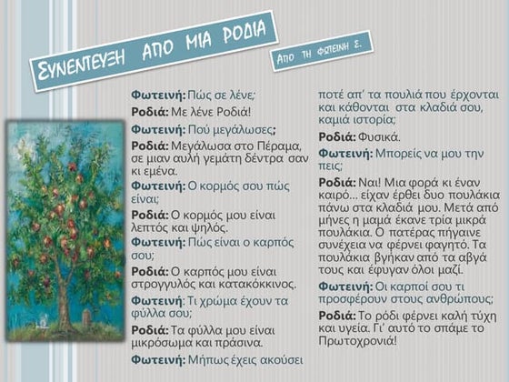 κύκλος ζωής φυτού 16.03
