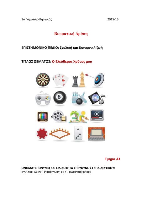 Στατιστική | PPT