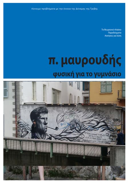 ορμη και δυναμη | PDF