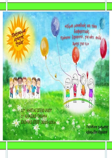 ΔΙΑΧΕΙΡΙΣΗ ΣΥΓΚΡΟΥΣΕΩΝ | PDF