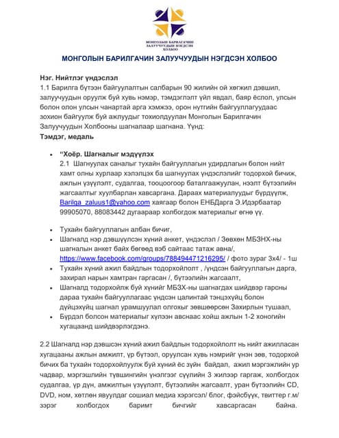 хөдөлмөрийн салбарын шагналын журам Pdf