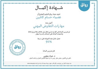 Bourgiba Arabic Certificate | PDF