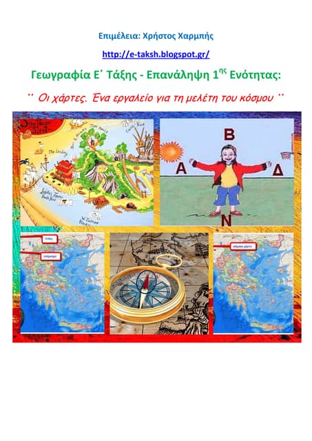 Γλώσσα ΣΤ΄- Επαναληπτικό 10ης Ενότητας: ΄΄ Ατυχήματα ΄΄ | PDF