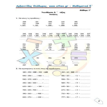 Υπενθύμιση Δ΄ τάξης, Θεόδωρος Αρβανιτίδης | PDF