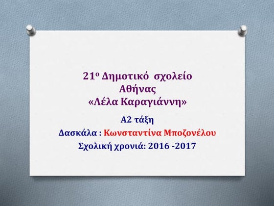 Υλικά Β τάξης | PDF