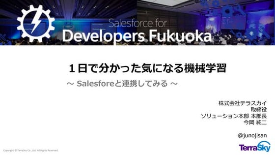 VisualforceでCSV...ちょっとハマったこと | PPTX