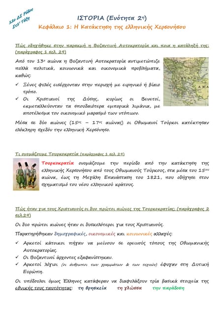 ΠΡΟΣΦΥΓΙΚΟ τεστ 1ο (2) | PDF