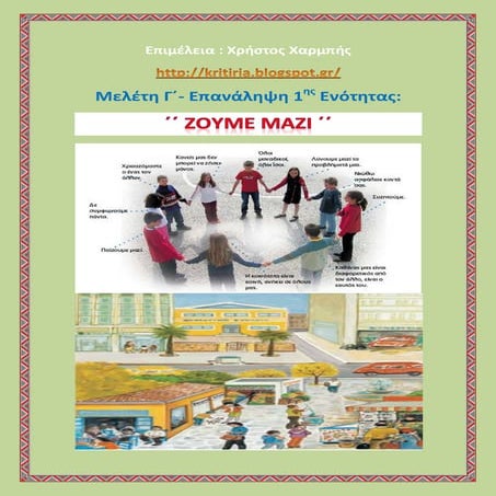 Επαναληπτικό διαγώνισμα-Οι περιπέτειες του Οδυσσέα-Ιστορία- Γ τάξη | PDF
