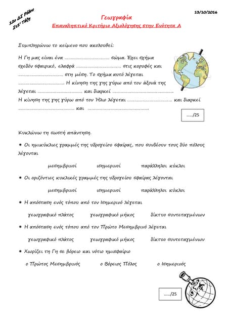 ΠΟΤΑΜΙΑ ΤΗΣ ΕΛΛΑΔΑΣ | PDF