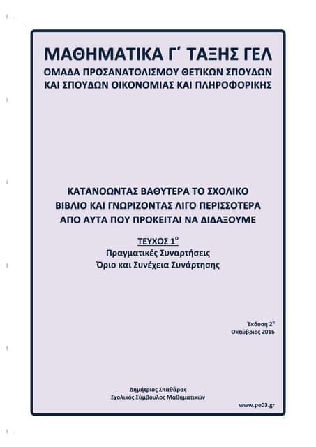 Επαναληπτική άσκηση Β Λυκείου Κατεύθυνσης | PDF
