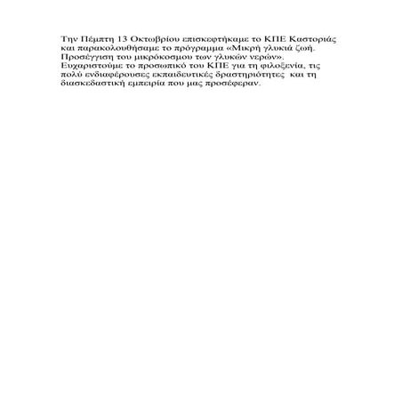 Δ1 ΚΠΕ 13-10-2016 | DOC
