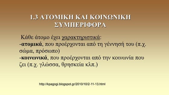1.1-1.3 Κοινωνία-Κοινωνικότητα | PDF